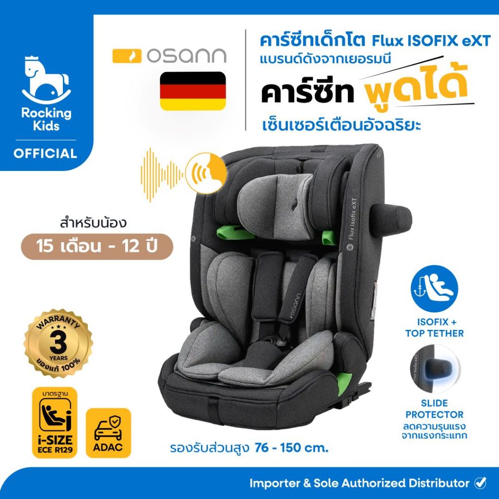 คาร์ซีทเด็กโต Osann รุ่น Flux ISOFIX คาร์ซีทตัว Top มาตรฐาน Isize ...