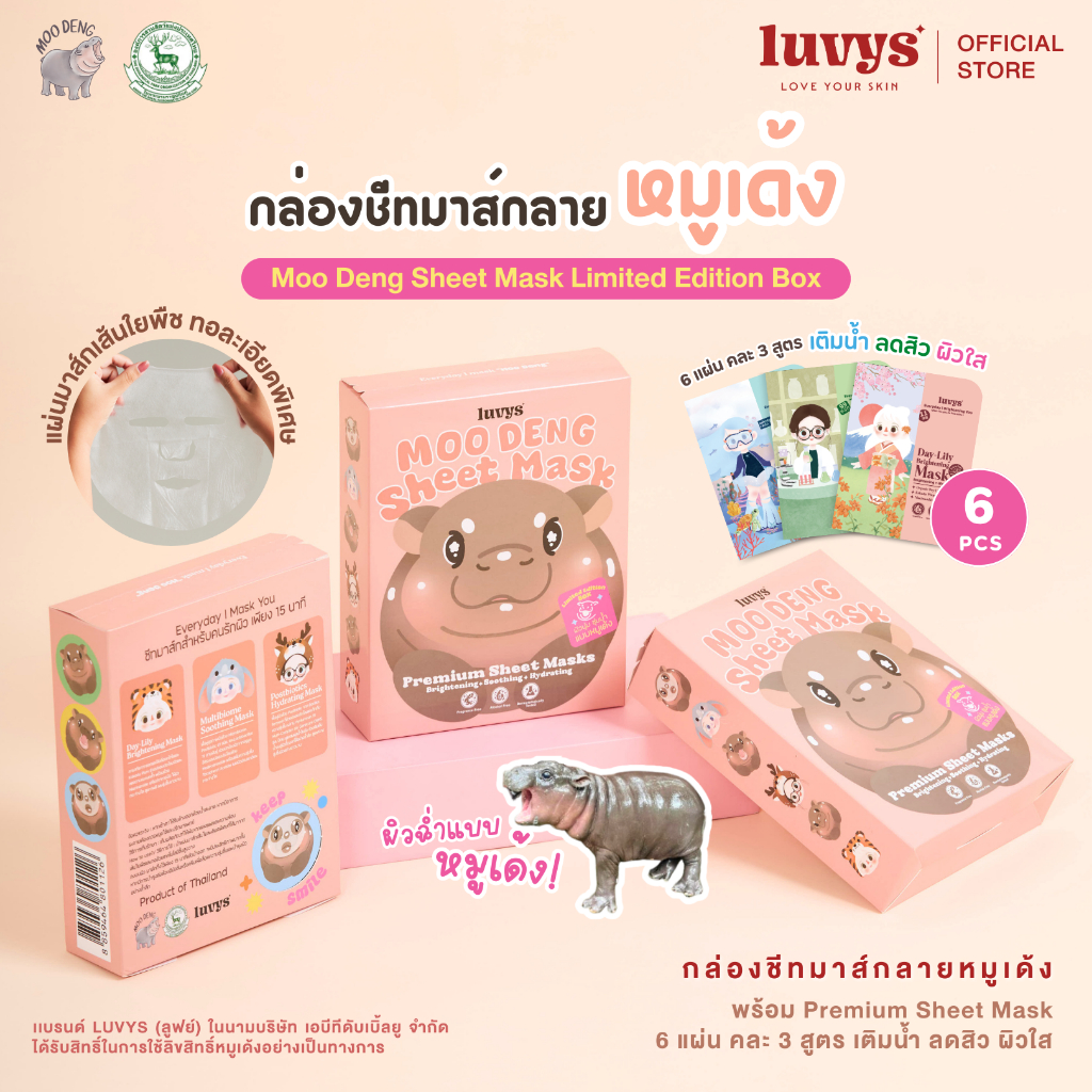 Premium Sheet Mask (Limited Collection) Moo Deng Collection | Shopee ...
