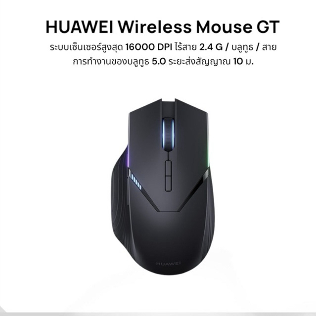 HUAWEI Wireless Mouse GT (Black) เมาส์ไร้สายเกมส์มิ่งรองรับ Blutooth+2 ...