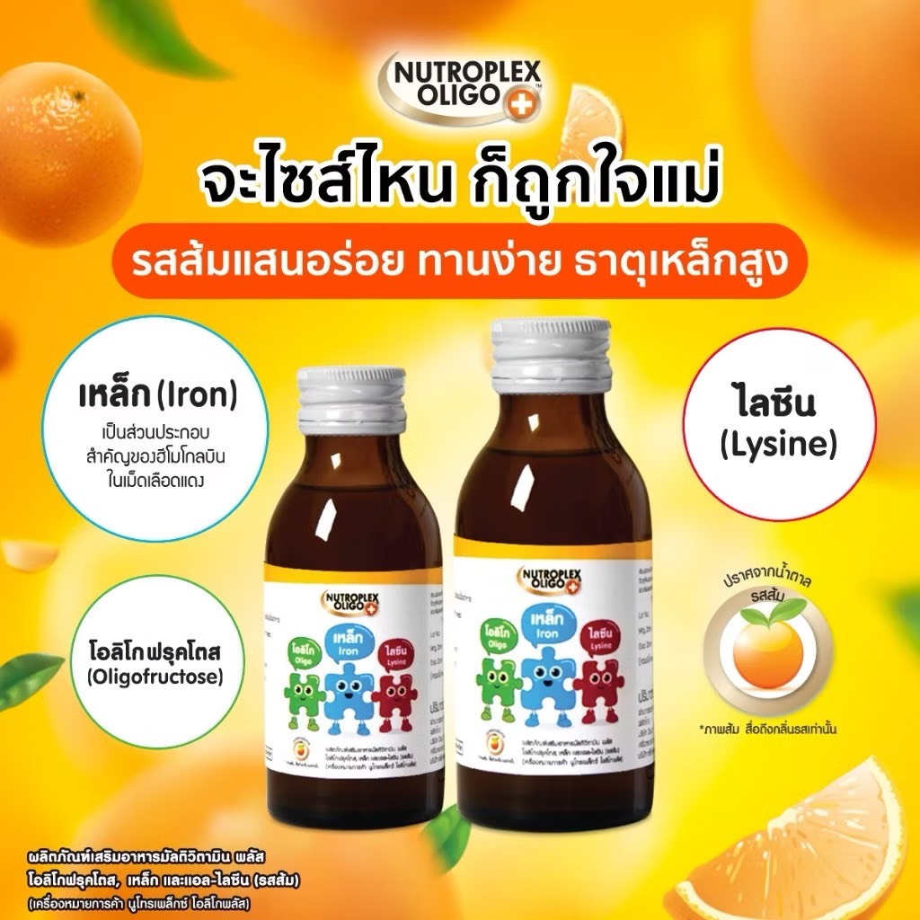 Nutroplex วิตามินเสริมอาหาร สำหรับเด็ก 60ml/1กล่อง) รสส้ม | Shopee Thailand