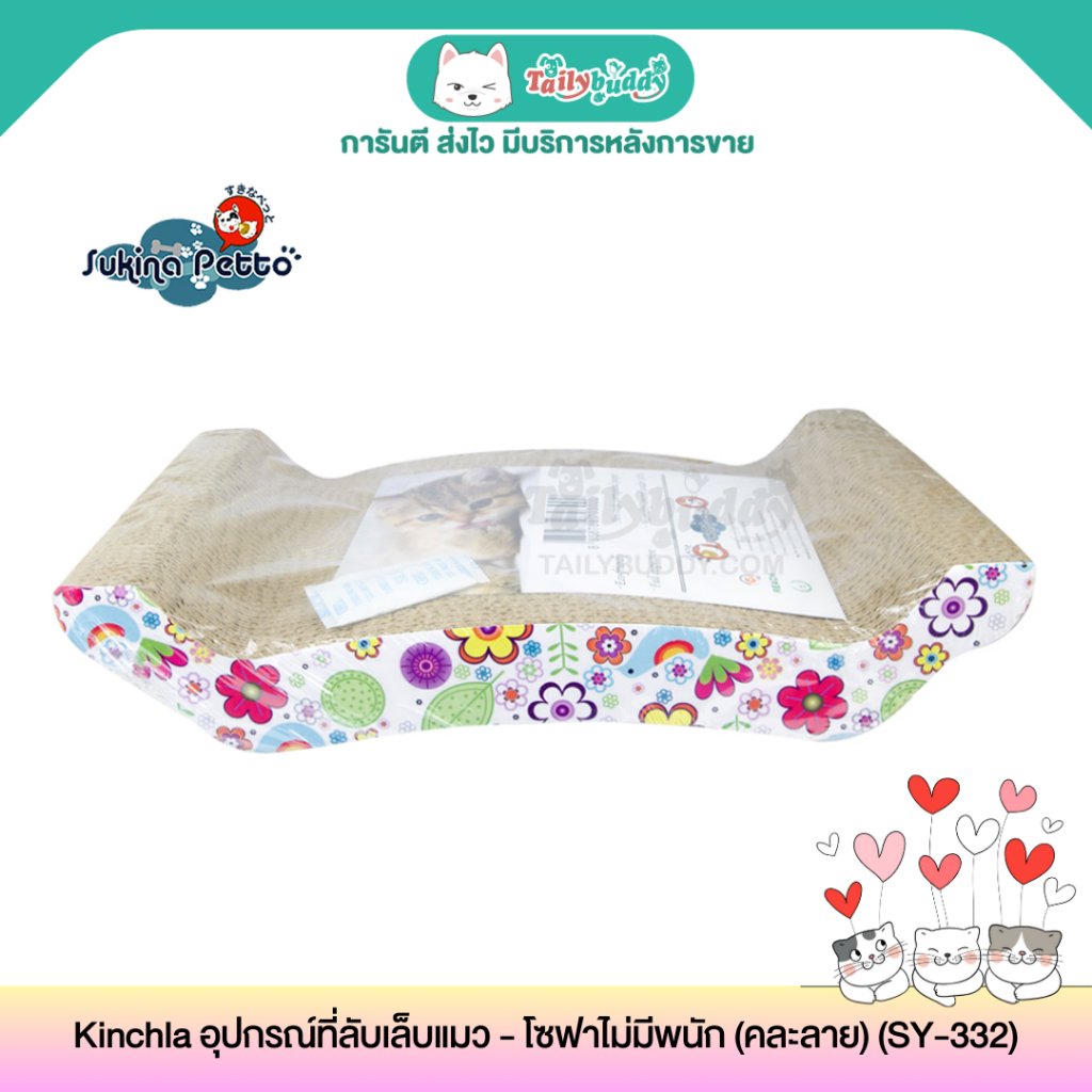 Kinchla อุปกรณ์ที่ลับเล็บแมว - โซฟาไม่มีพนัก (คละลาย) (SY-332) | Shopee Thailand
