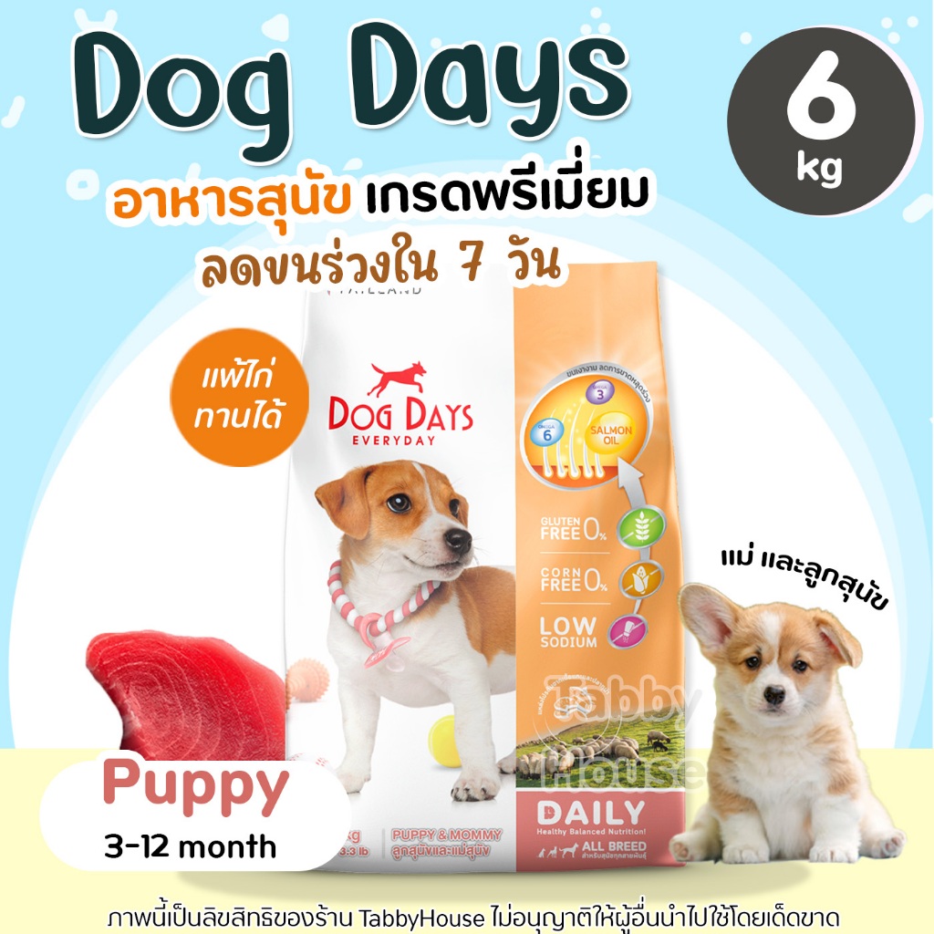 (6kg) Dog days Puppy and mommy รสปลาและเนื้อแกะ สำหรับแม่-ลูกสุนัข ทุก ...