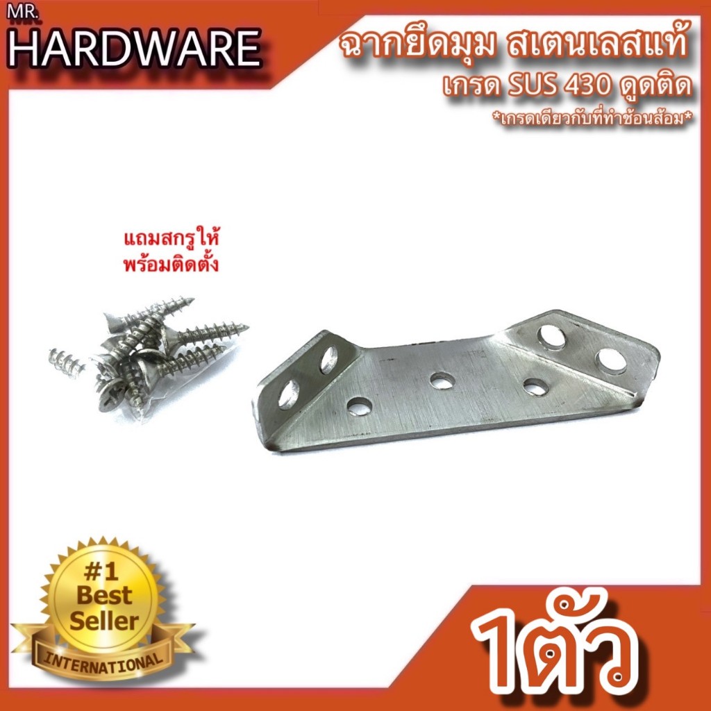 ฉากยึดมุม เข้ามุม ฉากยึดตู้มุมฉาก สเตนเลสแท้ เกรดดูดติด SUS 430 ...