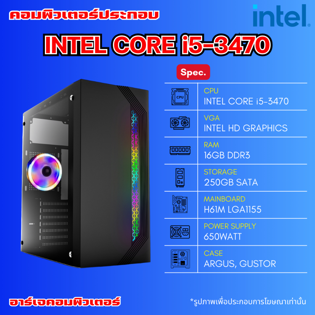 คอมประกอบ : INTEL CORE i5-3470 / RAM 16G / SSD 250G / POWER 650WATT ...