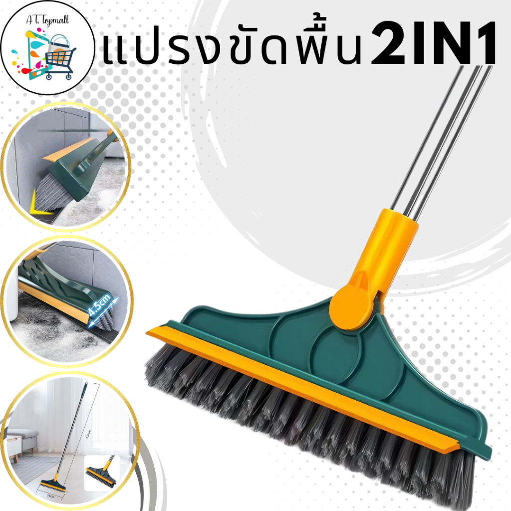 AT.Topmall แปรงขัดพื้น ไม้ถูพื้น ไม้ขัดพื้นห้องน้ำ แปรงมัลติฟังก์ชั่น พร้อมที่ปาดรีดน้ำ หมุนได้ ...