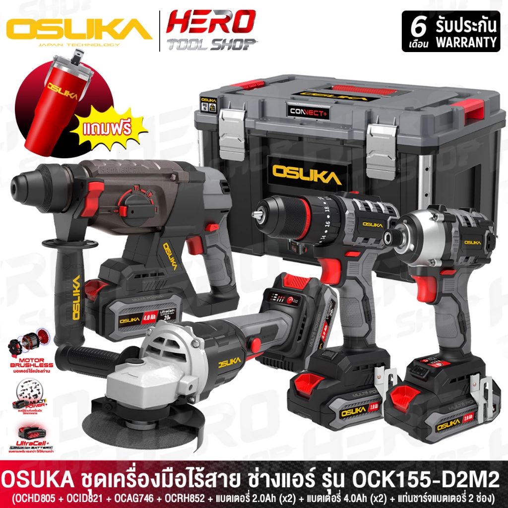 OSUKA ชุด เครื่องมือไฟฟ้าไร้สาย 20V รุ่น OCK155-D2M2 / OCK156-D2M2P1 | Shopee Thailand