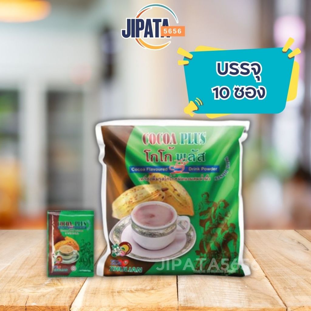 Cocoa Plus 10 ซอง ซูเลียน โกโก้พลัส โกโก้เข้มข้น โกโก้แท้ โกโก้ผสมน้ำผึ้ง | Shopee Thailand