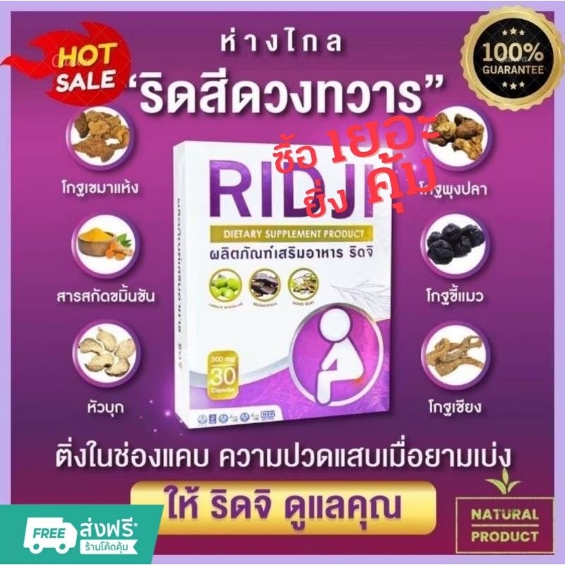 ริดซี่ Ridji ริดจิ ดูแล ริดสีดวงทวาร 30 แคปซูล | Shopee Thailand