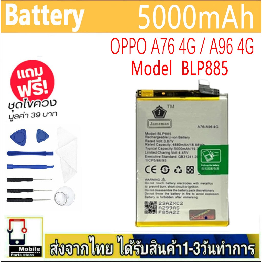 แบตเตอรี่ Battery oppo A76 4G / A96 4G model BLP885 แบตแท้ เสียวหมี่ ...