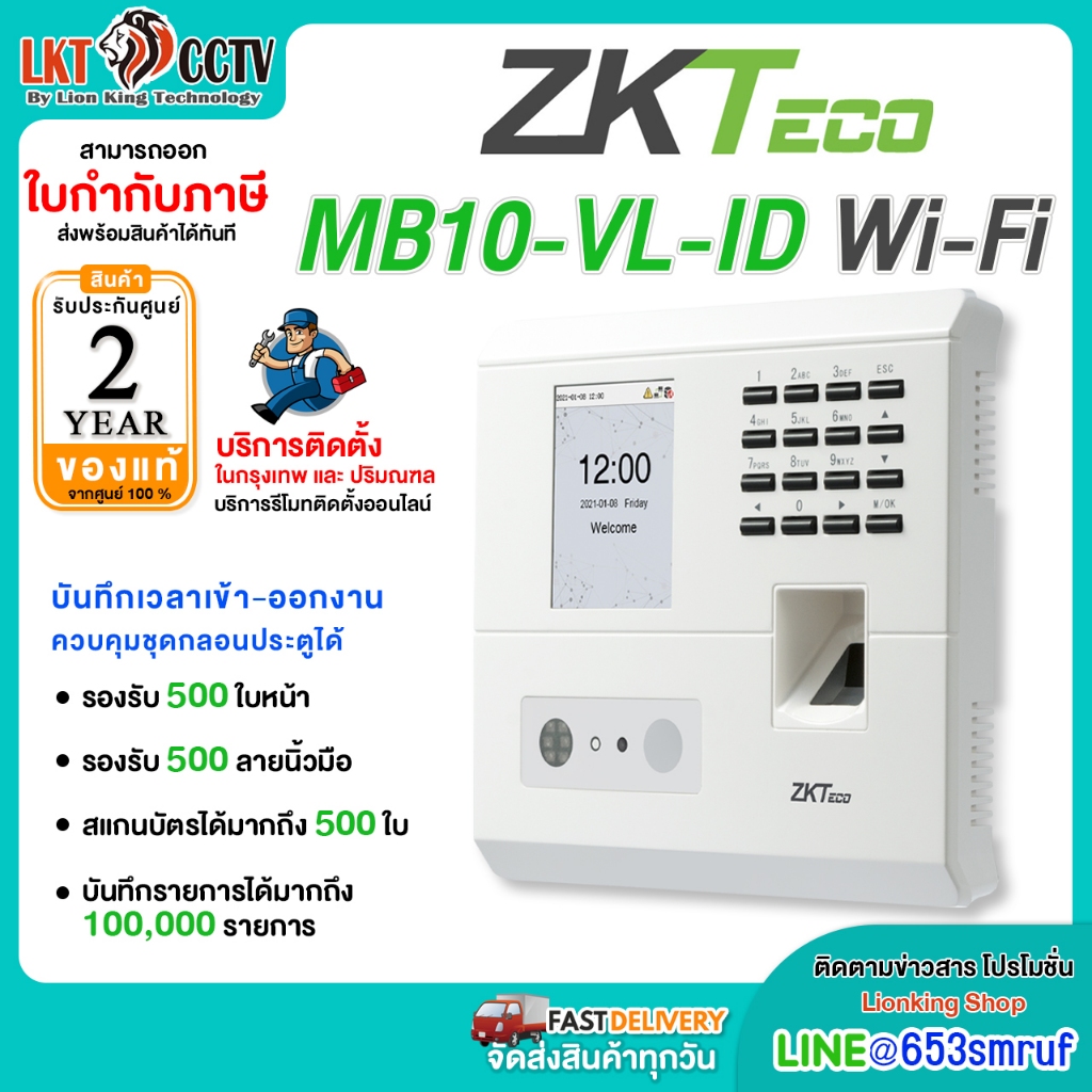 ⚡ส่งฟรี ส่งด่วน⚡ZKTeco MB10-VL+ID+WIFI เครื่องสแกนใบหน้า ลายนิ้วมือ ...