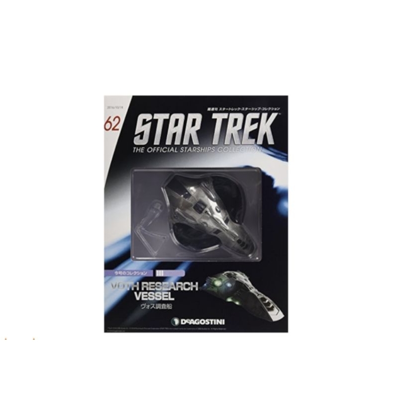 โมเดลยานอวกาศ Eaglemoss Star Trek Starships #62 Voth Research Vessel ...