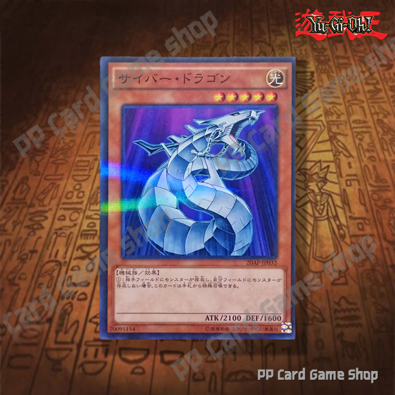 ไซเบอร์ ดราก้อน Cyber Dragon [20AP-JP032] (Normal Parallel Rare) 70095154 การ์ดยูกิ Yugioh ...