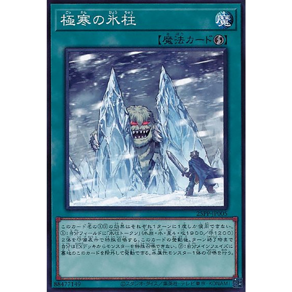 Yugioh [25PP-JP005] Twin Pillars of Ice (Common) การ์ดยูกิแท้ถูกลิขสิทธิ์ | Shopee Thailand