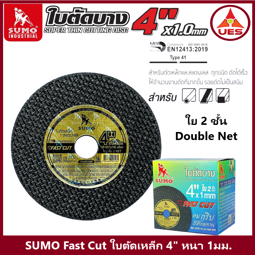 SUMO Fast Cut 2 Net ใบตัด เหล็ก สเตนเลส แผ่นตัด 4" x1.0mm x 16mm ใยสอง ...