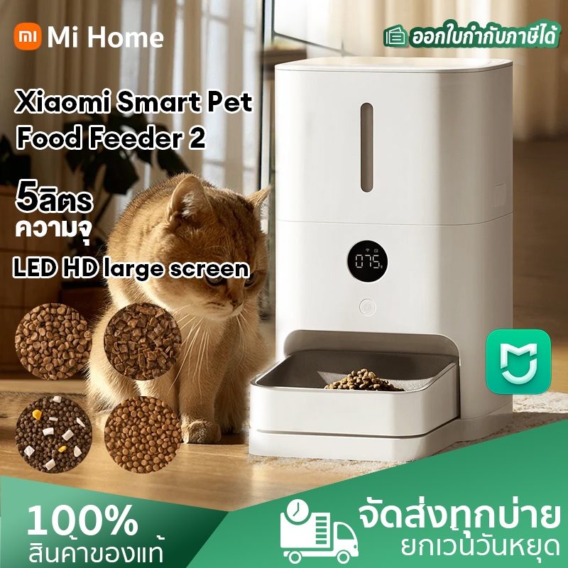 Xiaomi Smart Pet Food Feeder 2 EU เครื่องป้อนอาหารสัตว์เลี้ยง ความจุสูง ...