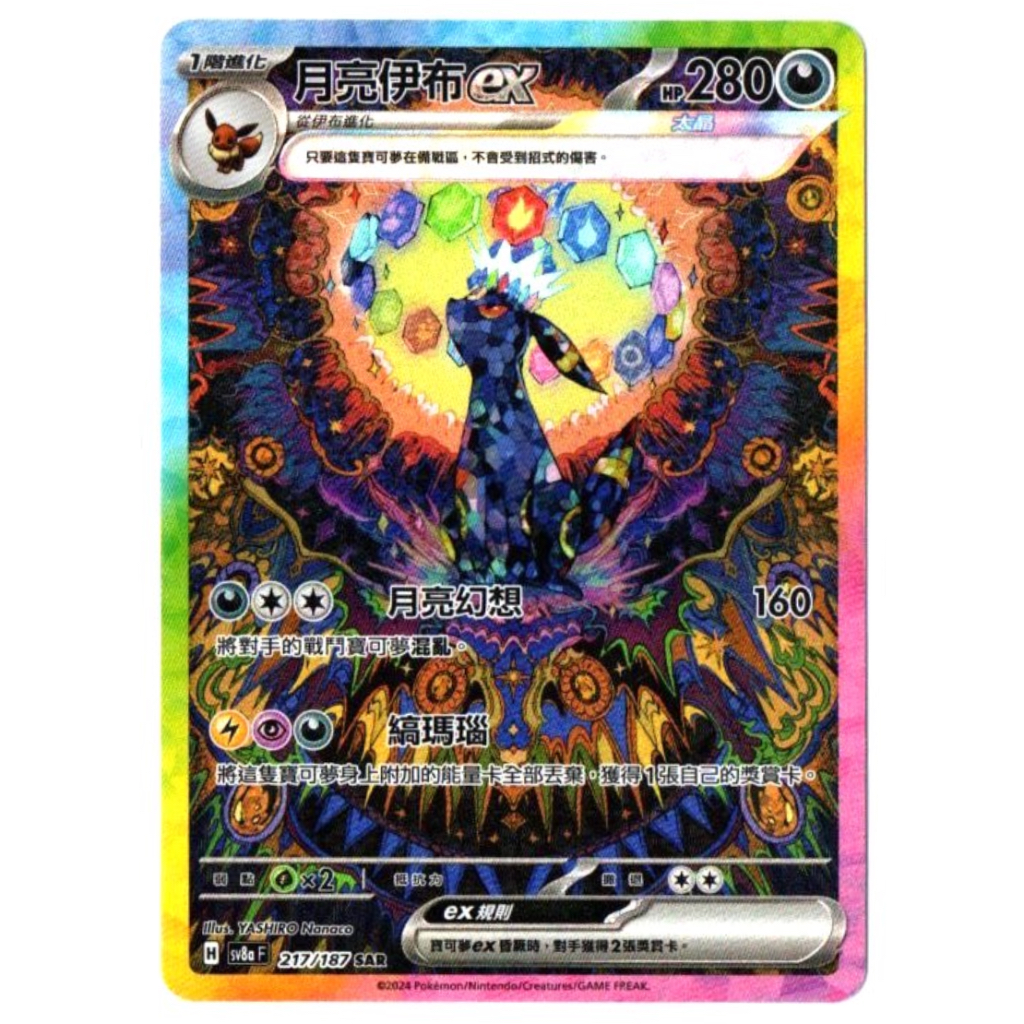 [Chinese] Umbreon แบล็กกี ex 217/187 SAR - Terastal Festival ex [sv8a F ...