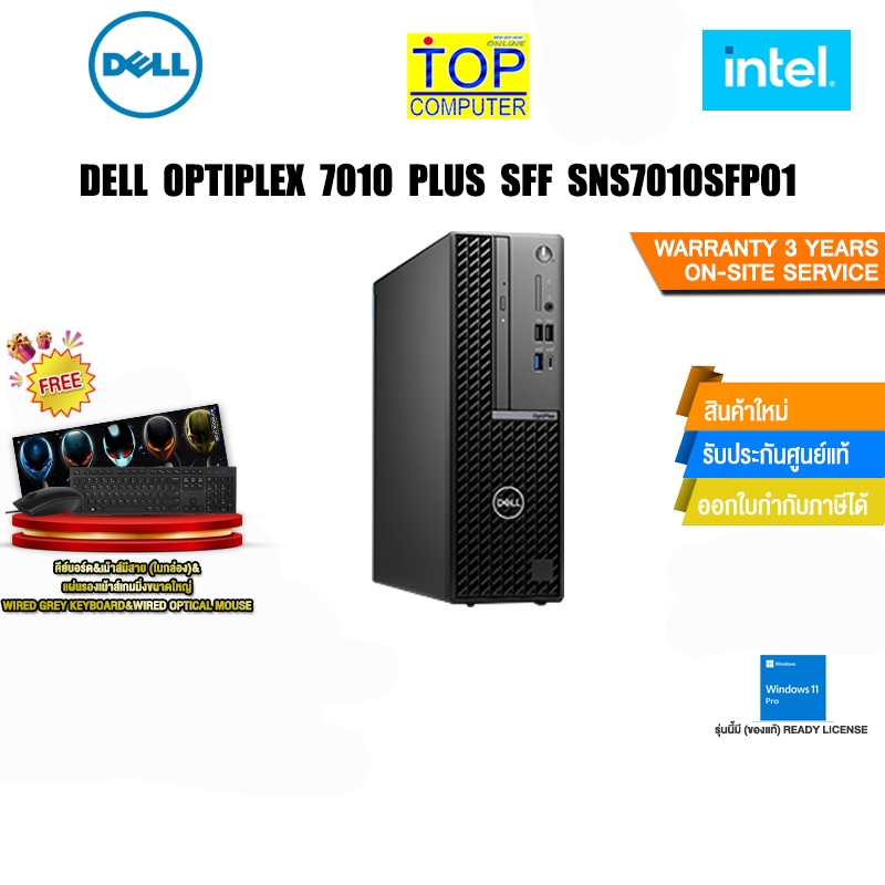 DELL OPTIPLEX 7010 PLUS SFF SNS7010SFP01/i7-13700/ประกัน3 Y Onsite ...