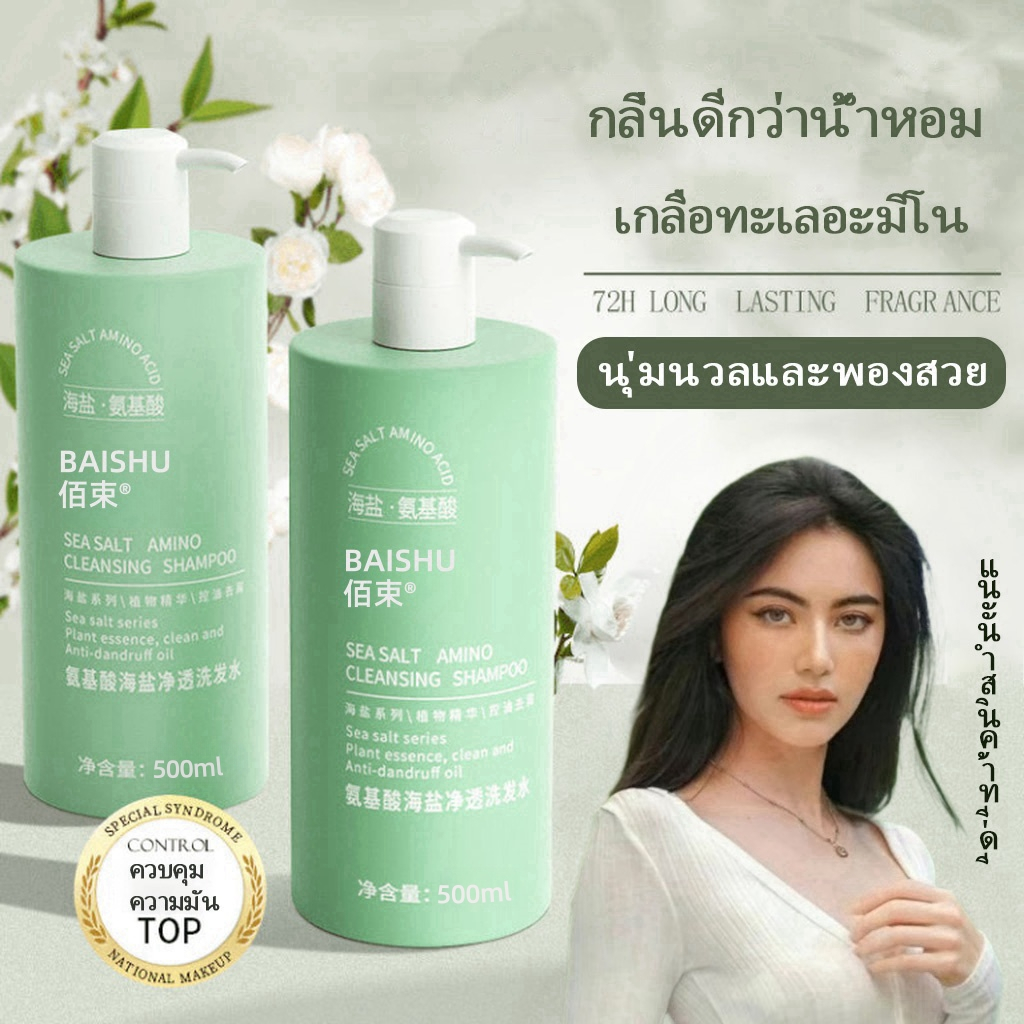 BEAUMYแชมพู กรดอะมิโน ผสมเกลือทะเล แชมพู ทําความสะอาดหนังศีรษะขจัดรังแค ...