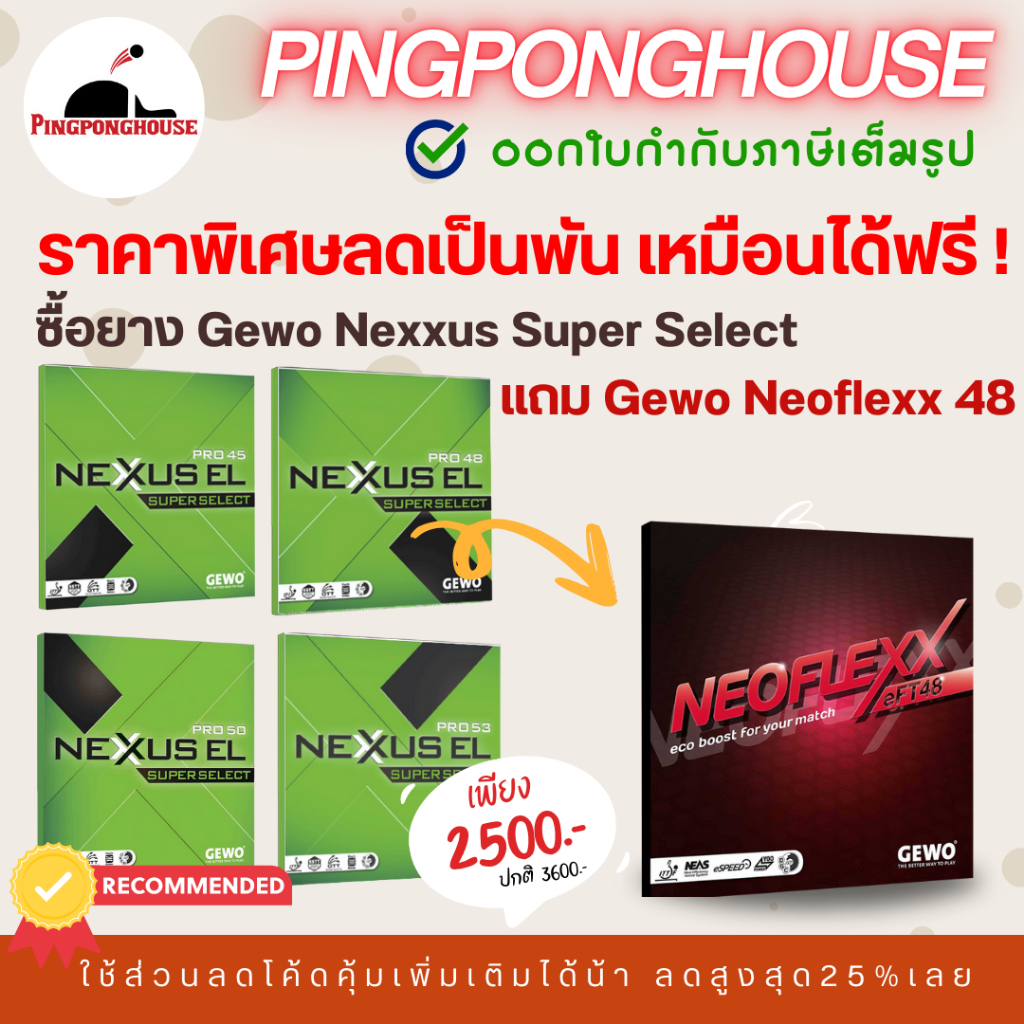 (ลดเป็นพัน) ยางปิงปอง Gewo Nexxus Super Select จับคู่กับยางปิงปอง Gewo ...