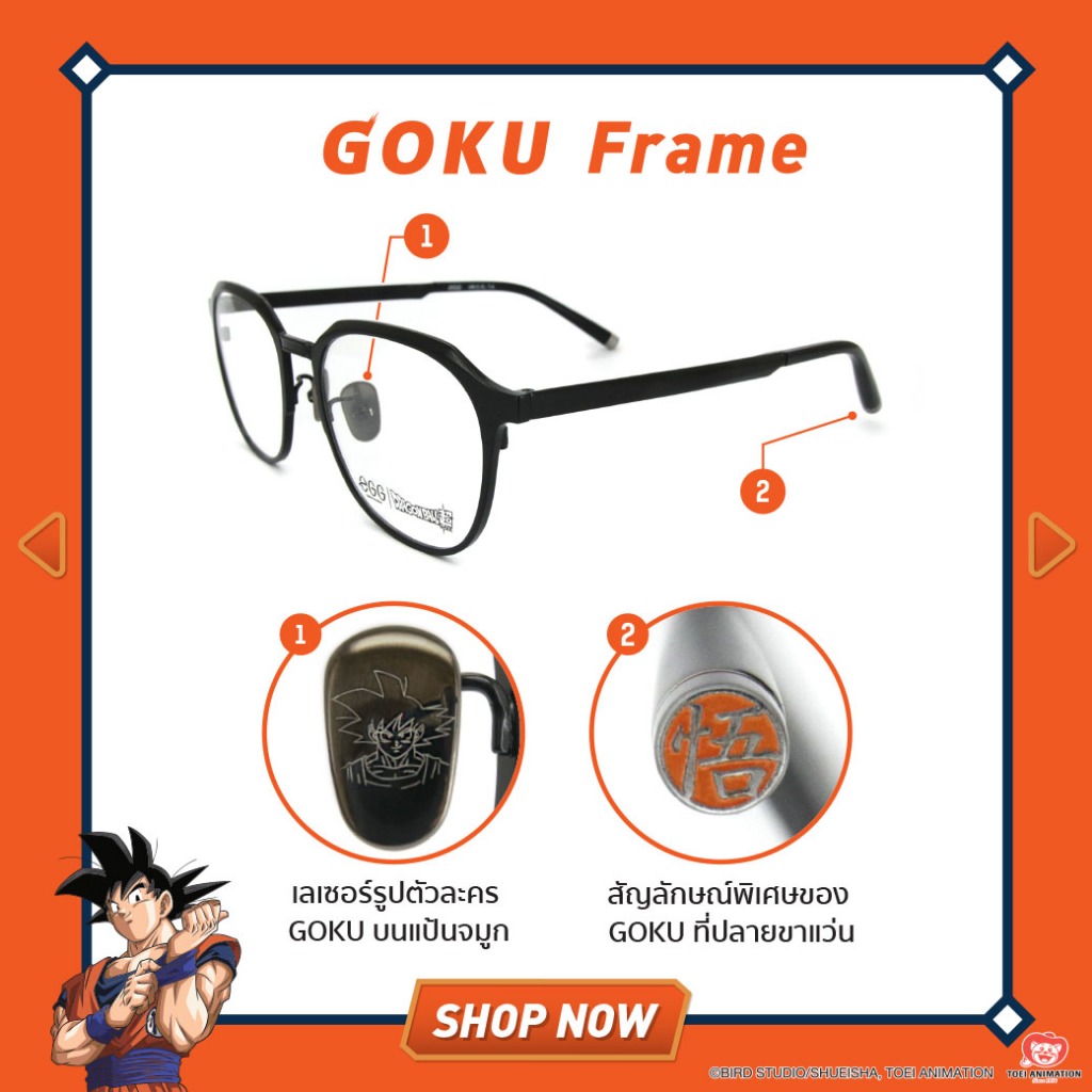 [eGG | DRAGON BALL Collection] กรอบแว่น DRAGON BALL - รุ่น FEGE05242547 ...