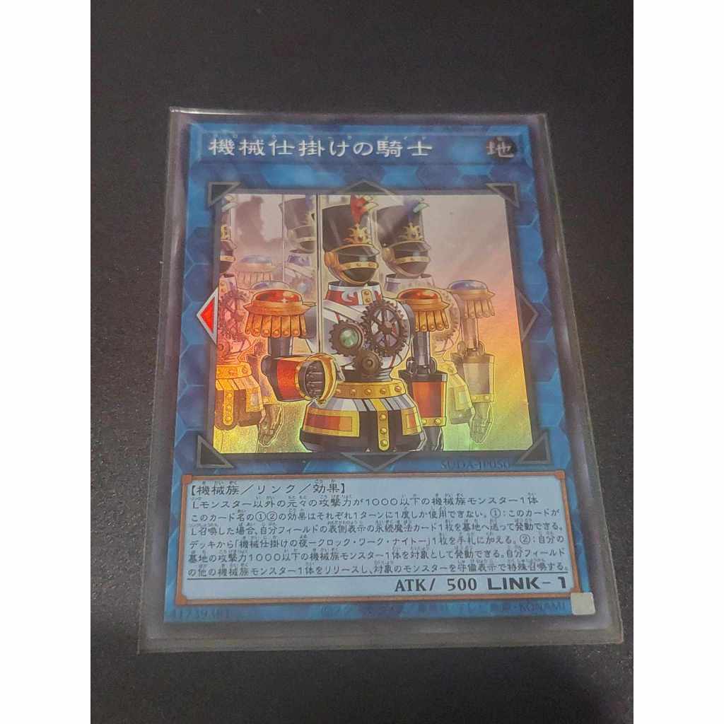 Yugioh: Clockwork Knight SUDA-JP050 ระดับ Super Rare การ์ดยูกิภาษาญี่ปุ่นของแท้ | Shopee Thailand