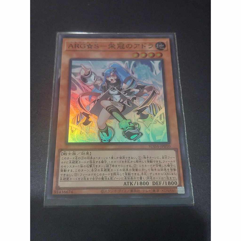 Yugioh: Argostars - Glorious Adra SUDA-JP010 ระดับ Super Rare การ์ดยูกิภาษาญี่ปุ่นของแท้ ...
