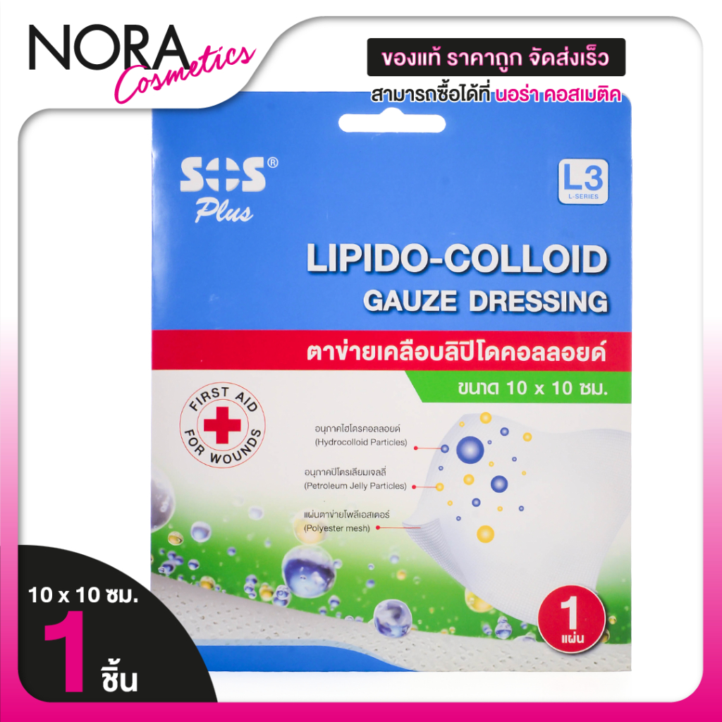 SOS Plus Lipido Colloid Gauze Dressing [L3] เอสโอเอส พลัส ตาข่ายเคลือบ ...