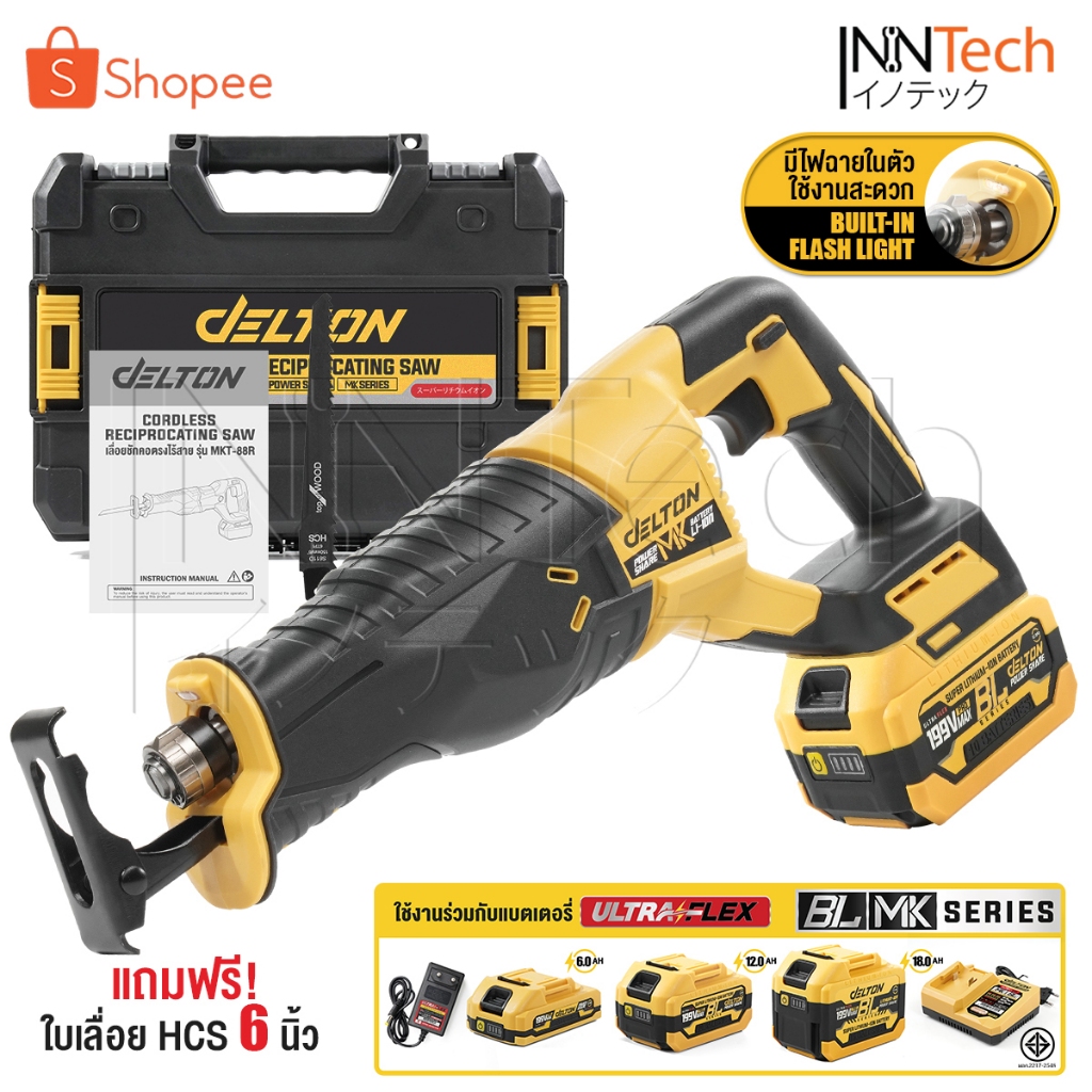 DELTON เลื่อยชักไร้สาย 199V BL SERIES รุ่น MKT-88R ฟรี! ใบเลื่อย 1 ใบ ใช้งานร่วมกับ DELTON ...