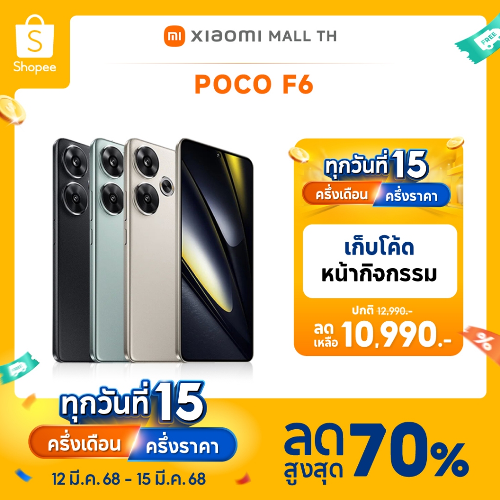 XIAOMI POCO F6 8G+256G/12G+512G เทอร์โบชาร์จ 90W หน้าจอ CrystalRes 120Hz Flow AMOLED Snapdragon ...