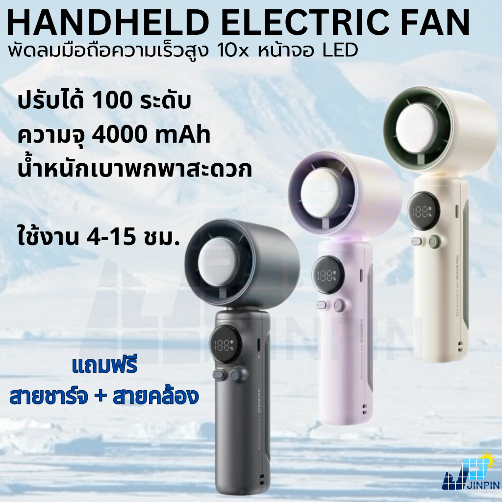 พัดลมมือถือ SS-026 พัดลมไอเย็น พกพาง่าย ปรับระดับได้ 100 ระดับ พัดลมมือ ...