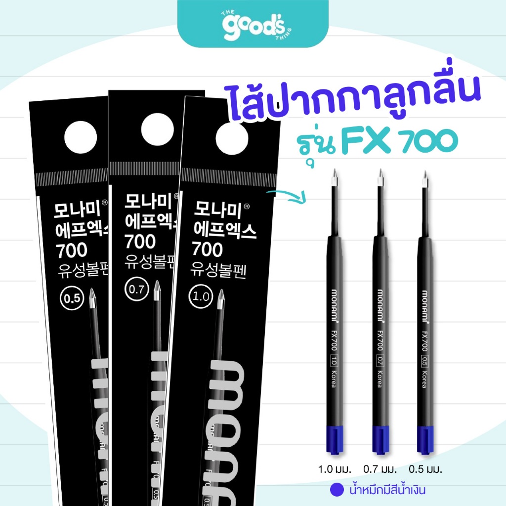 ไส้ปากกาลูกลื่น Monami รุ่น FX 700 ไส้ปากกา ขนาดเส้น 0.5mm / 0.7mm / 1.0mm หมึกสีน้ำเงิน (จำนวน ...
