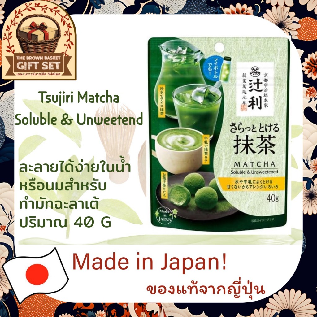 Tsujiri Easy Melt Matcha 40g สึจิริ ผงมัทฉะญี่ปุ่น หมดอายุ XG 2025.12 ...
