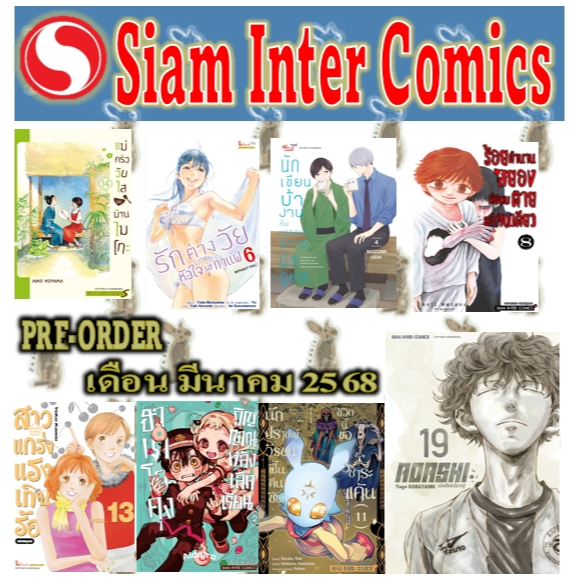 [PRE-ORDER] SIAM INTER COMICS | Shopee Thailand