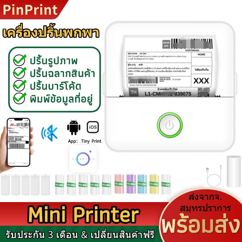 Pinprint เครื่องปริ้นพกพา เครื่องปริ้นสติ๊กเกอร์ Mini Printerความร้อนไร้หมึก เหมาะสำหรับ Android ...