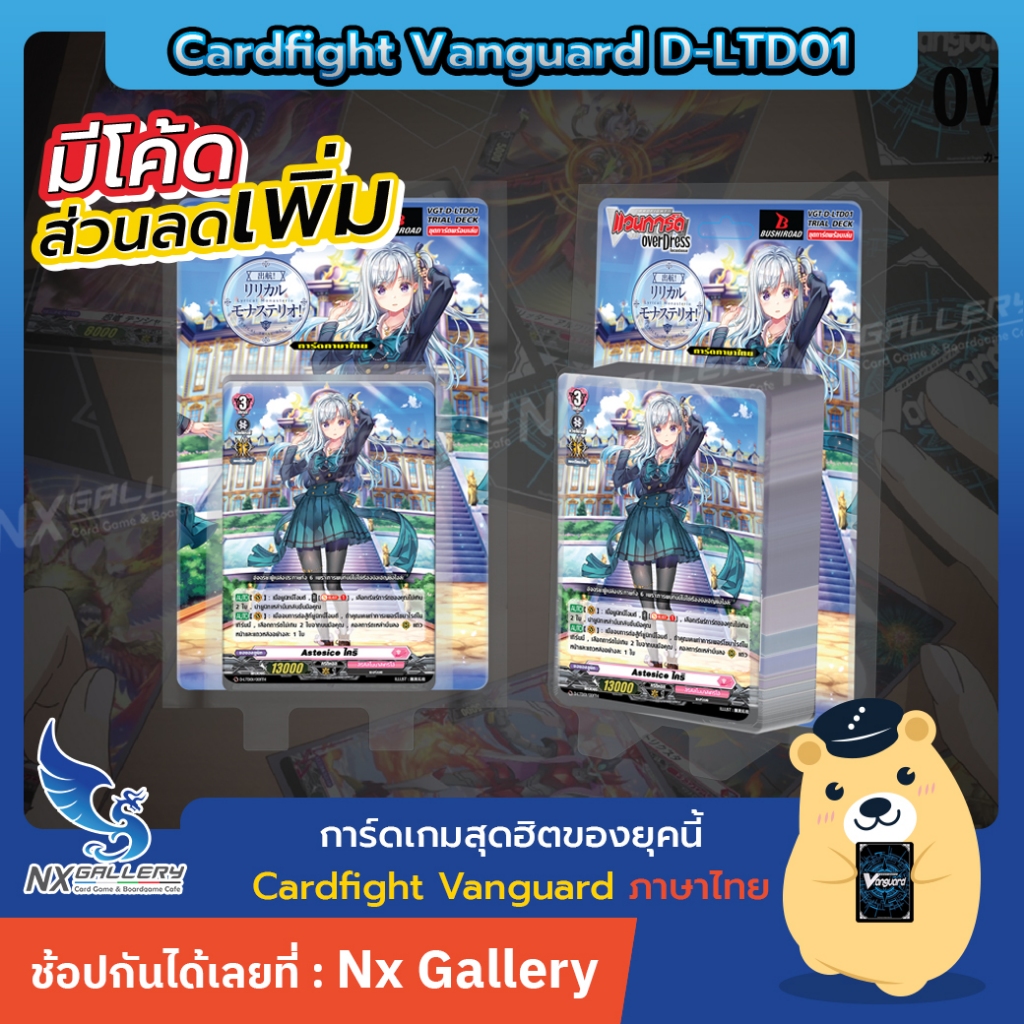 [Vanguard D] Lyrical Trial Deck 1 - D-LTD01 เด็คเริ่มต้น (แวนการ์ด ภาษาไทย) | Shopee Thailand