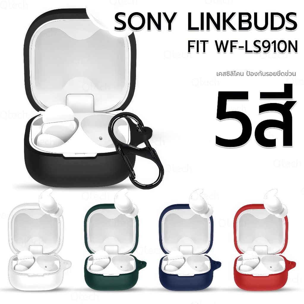 9Gadget - เคสหูฟัง Sony Linkbuds Fit เคสหูฟัง หูฟังบลูทูธ เคสกันรอย หู ...