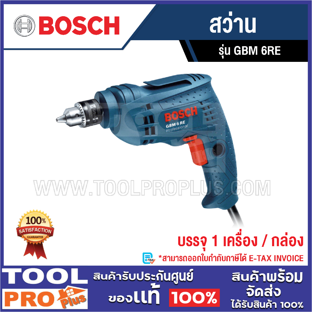 BOSCH สว่าน รุ่น GBM 6RE^ | Shopee Thailand