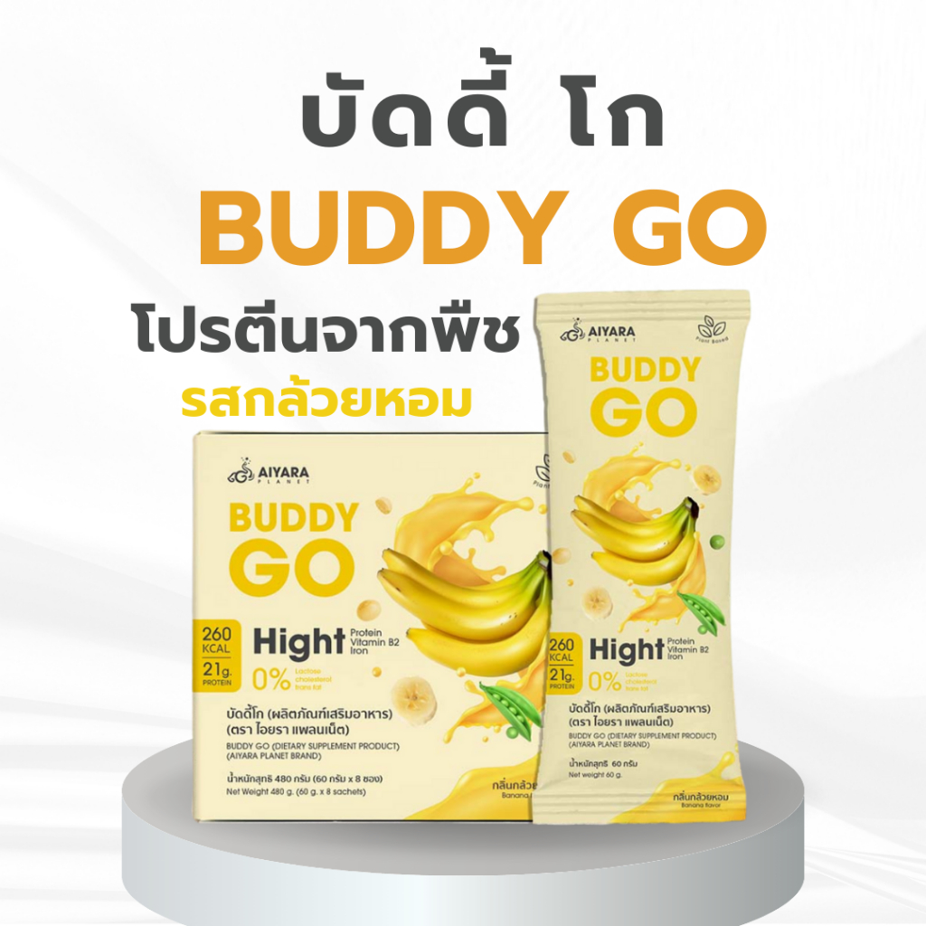 โปรตีนพืช 8ชนิด Buddy Go บัดดี้โก (เจ) | Shopee Thailand