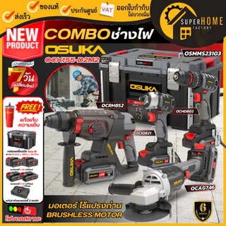 ช้อป OSUKA ราคาสุดคุ้ม ได้ง่าย ๆ | Shopee Thailand