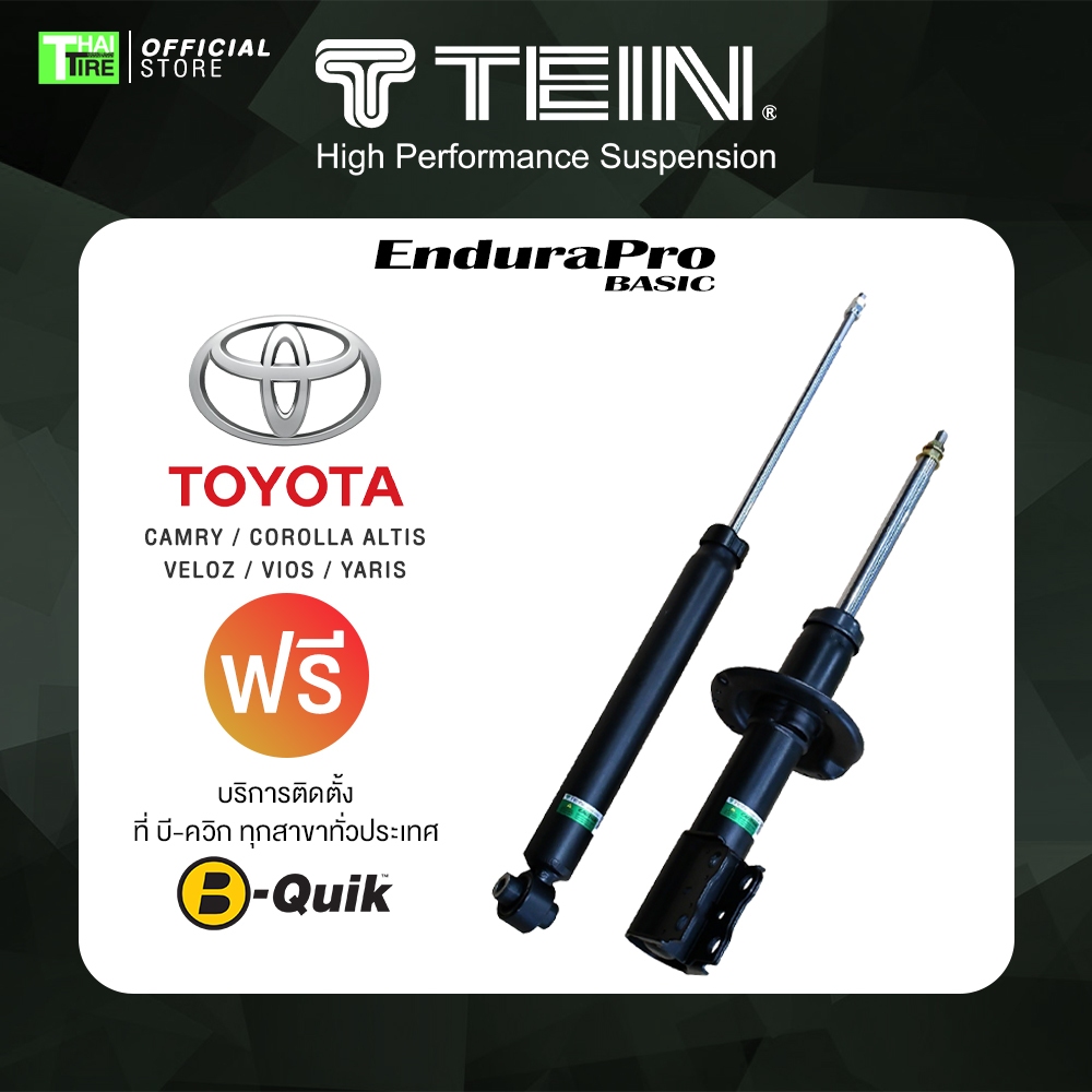 [เช็คสินค้าก่อนสั่งซื้อ] TEIN ENDURAPRO BASIC สำหรับ TOYOTA | Shopee Thailand
