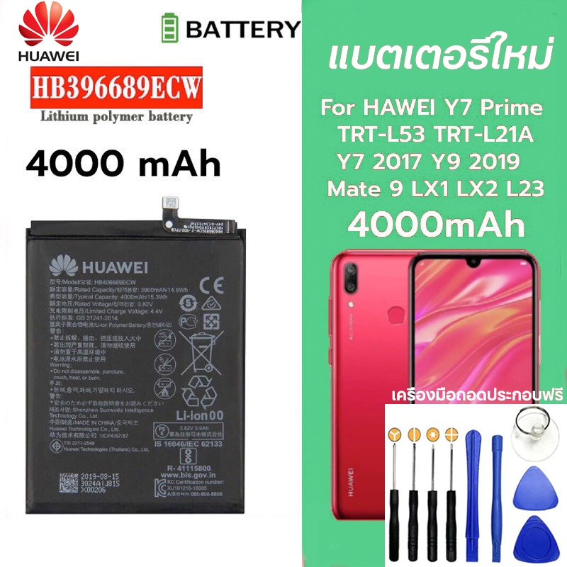 แบตเตอรี่ สำหรับ HUAWEI Y9(2019) / Y7pro(2019) / Y7 prime 2017 / Y9(2018) / Mate 9 Model ...