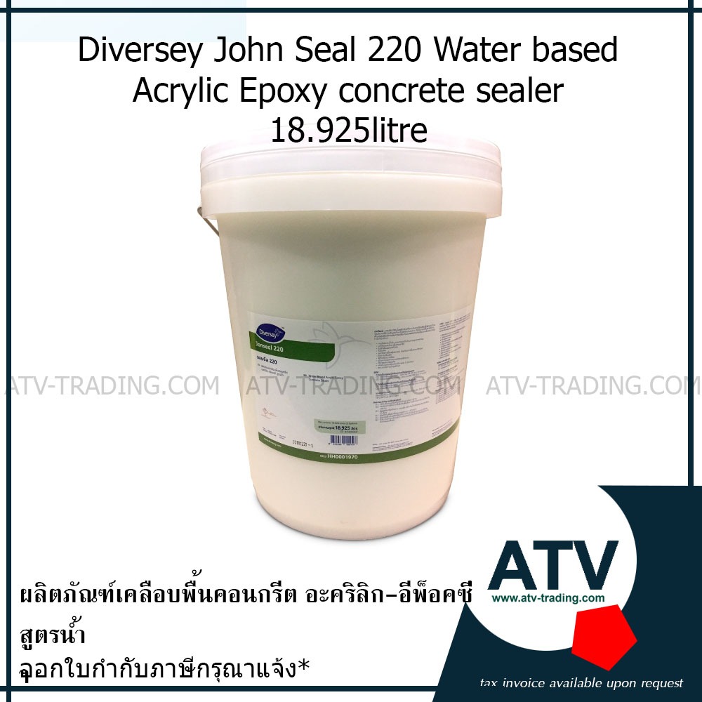Diversey John Seal 220 ผลิตภัณฑ์เคลือบพื้นคอนกรีต อะคริลิก-อีพ็อคซี่ ...