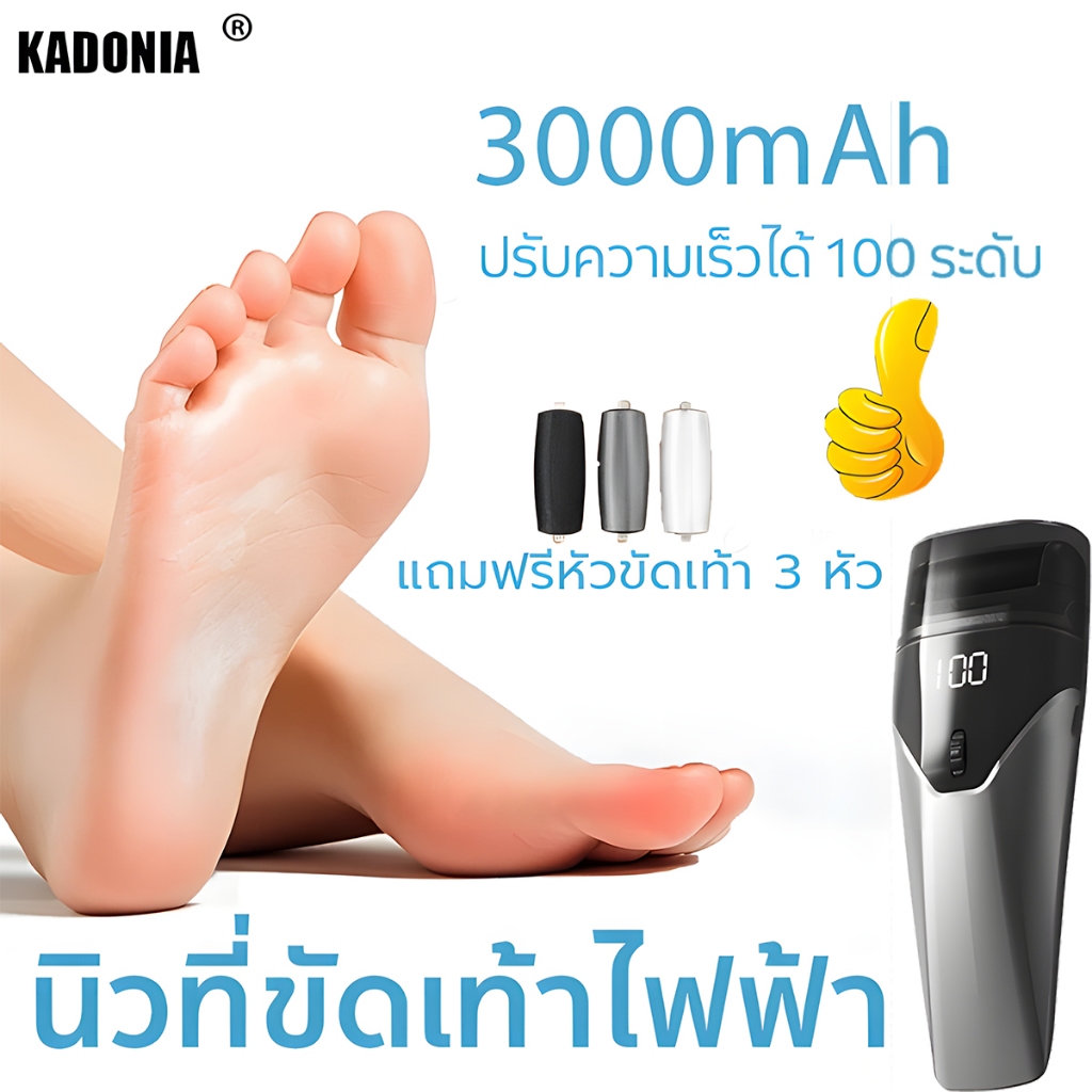 Kadonia ที่ขัดเท้าไฟฟ้า ปรับความเร็วได้ 100 จอแสดงผล LED เครื่องขัดเท้า แถมฟรีหัวขัดเท้า 3 หัว ...