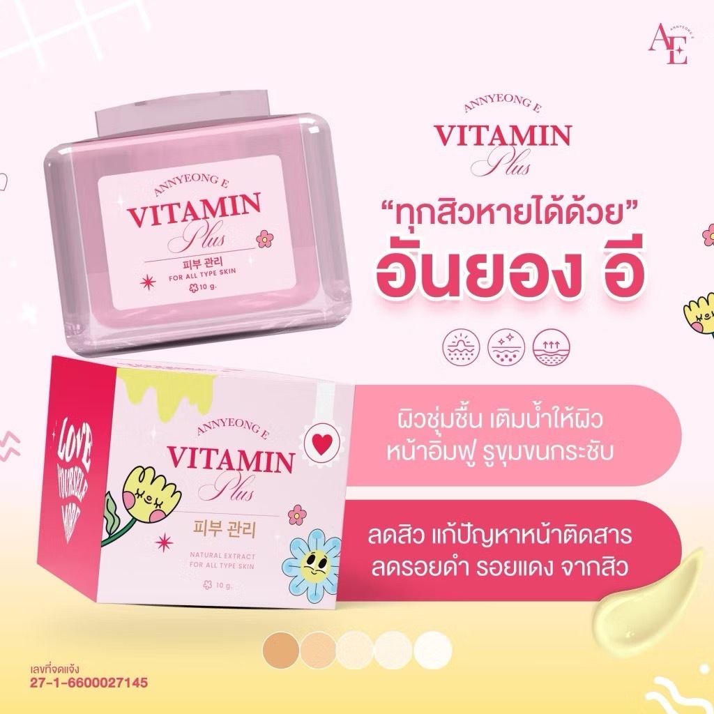 Annyeong E Vitamin Plus อันยอง อี วิตามิน พลัส ครีมอันยองอี หน้ากระจ่างใส ลดสิว | Shopee Thailand