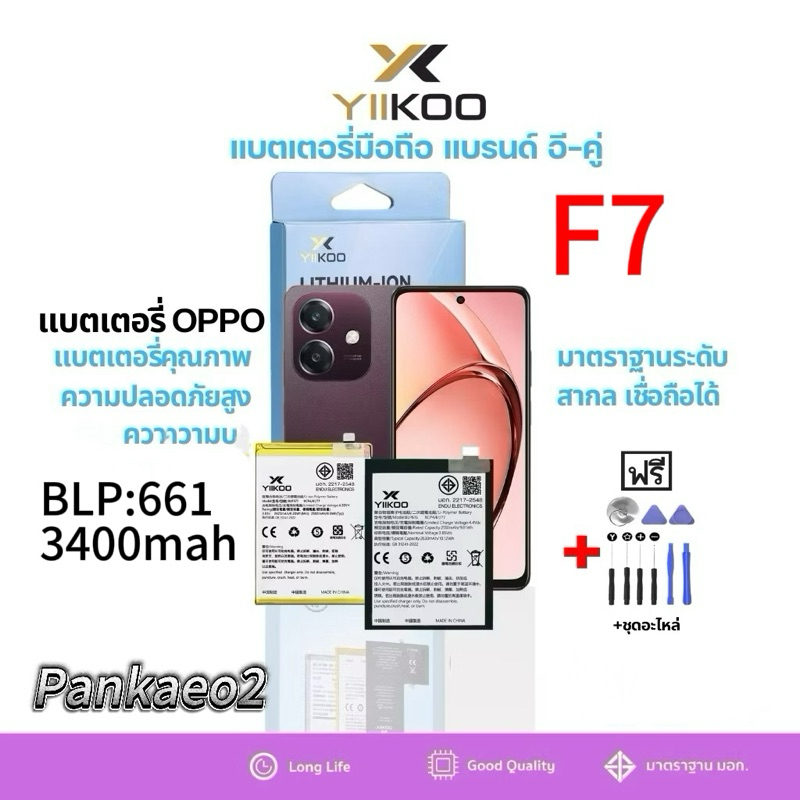 แบตเตอรี่มือถือ YiikooสำหรับOPPO รุ่นF7(BLP661:34mah) แถมฟรีอุปกรณ์ใน ...
