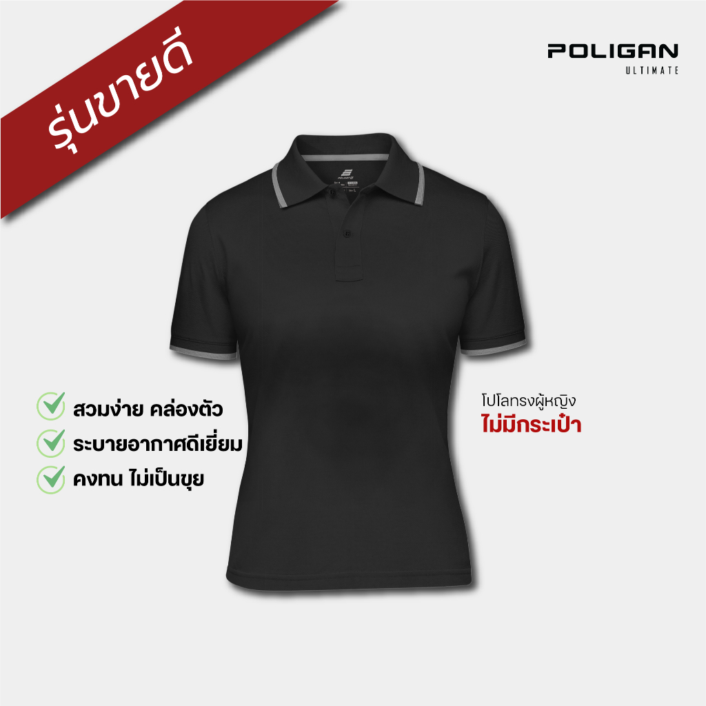 POLIGAN ULTIMATE เสื้อโปโลหญิง ไม่มีกระเป๋า (PS004) Sport Collection ...