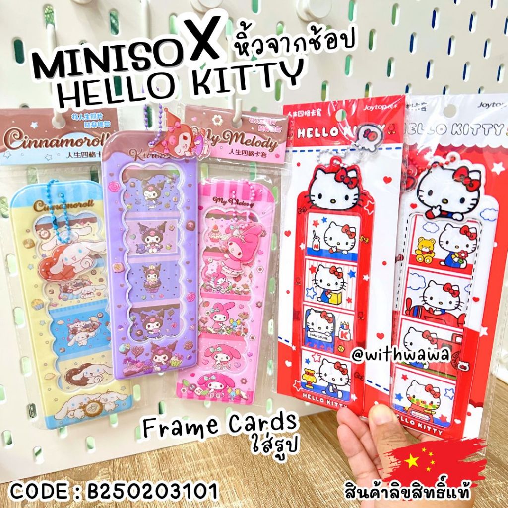 พร้อมส่งในไทย 🇨🇳Miniso จีน🇨🇳 Frame ภาพ พวงกุญแจ ซองใส่รูป คิตตี้ ...
