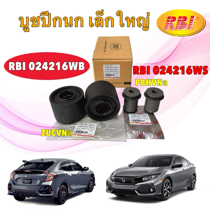 บูชปีกนก RBI Honda Civic FC FK ปี 16-20 / ใหญ่ 51360-TEA-T10-1 / เล็ก ...