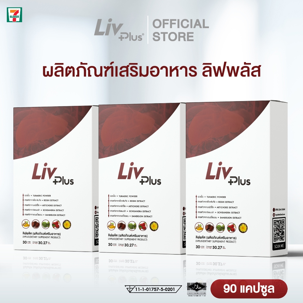 ลิฟพลัส ( Livplus ) บำรุงตับ ชุด 3 กล่อง 90 แคปซูล SEL11-LVPBX30-NF(3) | Shopee Thailand