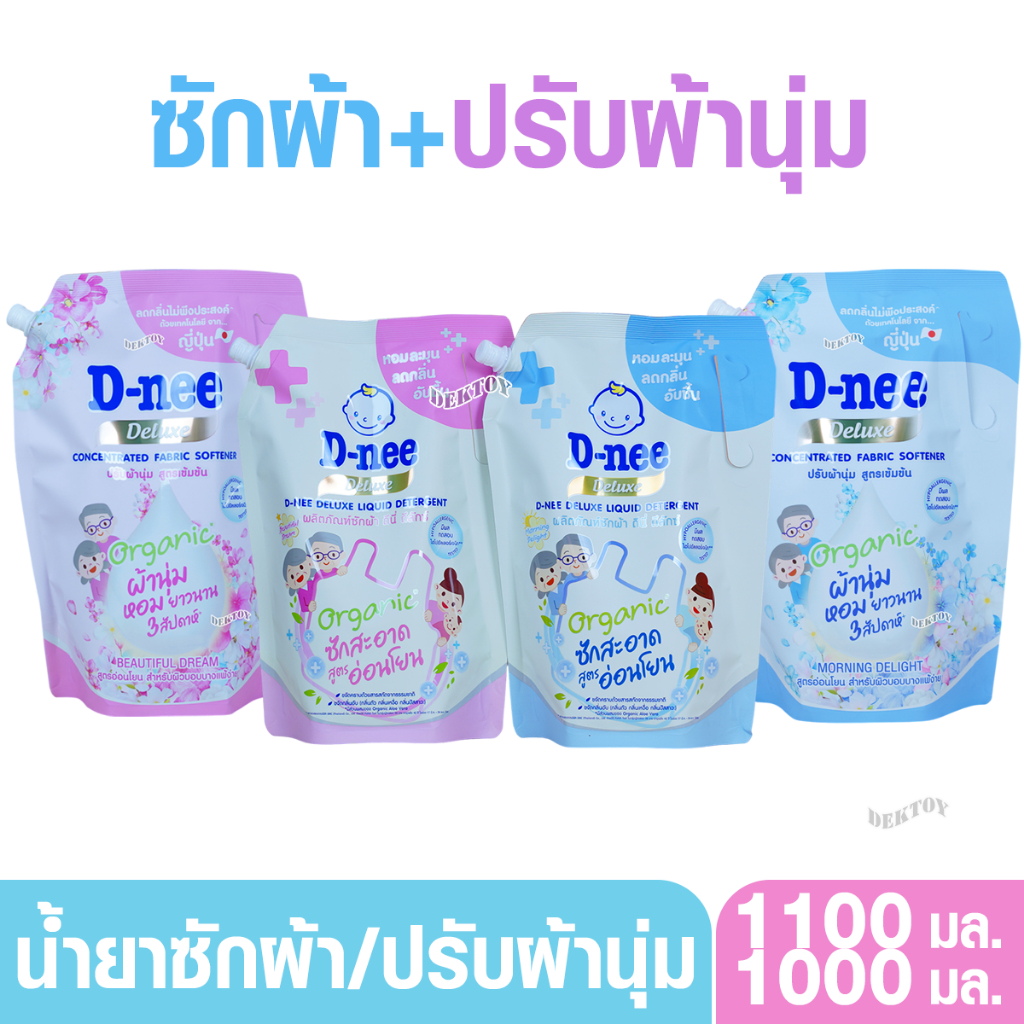 D-nee Deluxe ดีนี่ ดีลักซ์ น้ำยาซักผ้าดีนี่ 1100 มล. น้ำยาปรับผ้านุ่ม ...